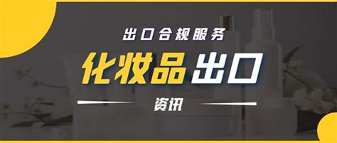出口资讯韩国废止关于天然化妆品及有机化妆品认证机构指定及认证等规定 知乎