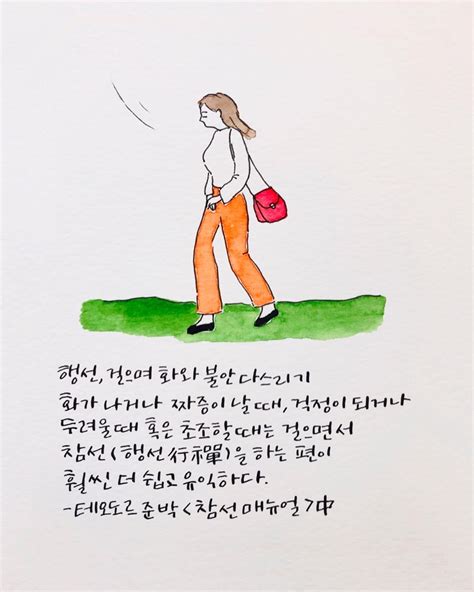 행선 걸으며 화와 불안 다스리기 화가 나거나 짜증이 날 때 걱정이 되 마설의 따뜻한 그림엽서 한 장 Band Page