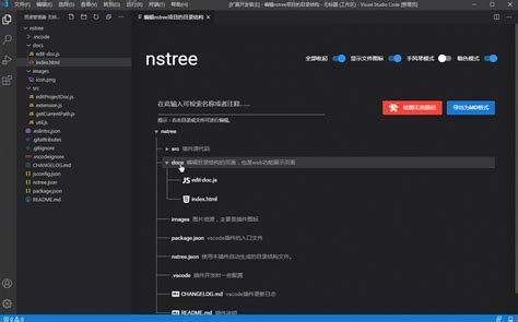 Github Nostarsnowvscode Nstree 图形化操作快速生成项目目录结构树。在线展示：vscode Nstree