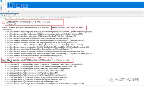 Postgresql 会话事务中断报错问题分析 墨天轮