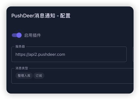 错误报告 Pushdeer设置消息类型，在微信上操作时，不起作用 · Issue 1092 · Jxxghpmoviepilot · Github