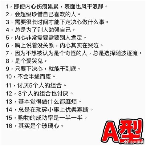 日推很火的血型性格对照图我是AB型感觉说的还挺准的