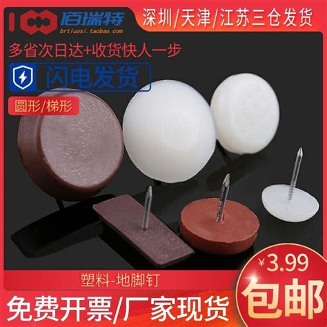 滿300元發貨【柒字優選】家具塑料腳釘墊沙發桌椅凳尼龍防潮濕腳墊音響平底地腳釘帶釘腳墊 露天市集 全台最大的網路購物市集
