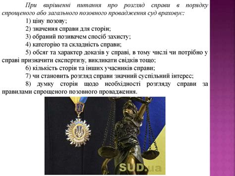 Розгляд справ у порядку спрощеного провадження Заочний розгляд справ
