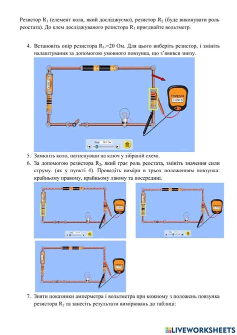 Лабораторна робота №3 Вимірювання опору провідника Online Exercise For Live Worksheets