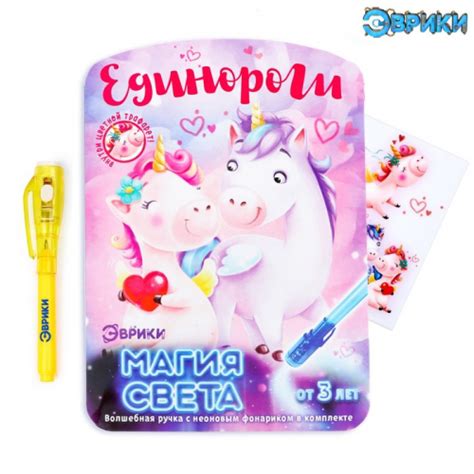 Набор для рисования светом «Единороги