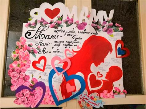 Как нарисовать оформить плакат на день матери в детский сад ДОУ школу стенгазета
