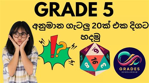 5 ශ්‍රේණිය ශිෂ්‍යත්ව විභාගය අනුමාන ප්‍රශ්න 20 පිළිතුරු ලියමු Grade 5 Target Questions Youtube