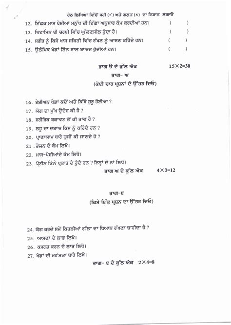 PSEB Sample Paper For Class 10 Health And Physical Education