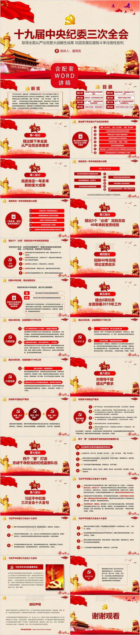 十九届中央纪委三次全会红色中国风党政党课动态PPT模板 515PPT