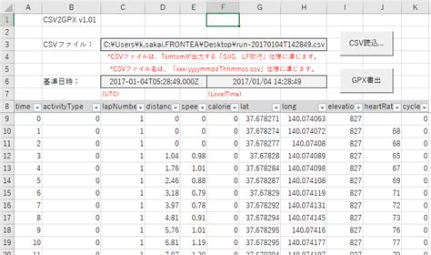 Csv2gpx Excelツール データ復元 メディア関連ソフトウェア 「フロンティア・オンライン」