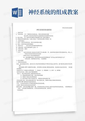 神经系统和免疫系统的相互作用及其调节Word模板下载 编号ljzxdxmm 熊猫办公