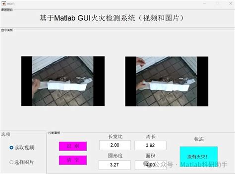 【火灾检测】基于计算机视觉的视频图像多特征火灾检测报警系统附matlab代码基于图像处理的火灾检测 Csdn博客