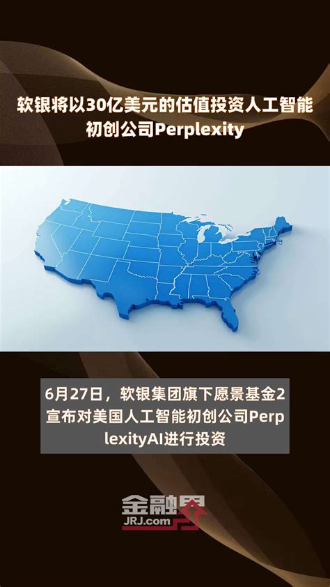 软银将以30亿美元的估值投资人工智能初创公司perplexity 快报 凤凰网视频 凤凰网
