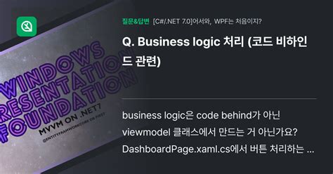 Business Logic 처리 코드 비하인드 관련 인프런 커뮤니티 질문and답변