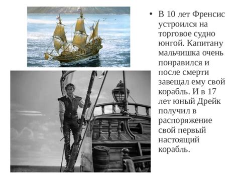 Френсис Дрейк Железный пират