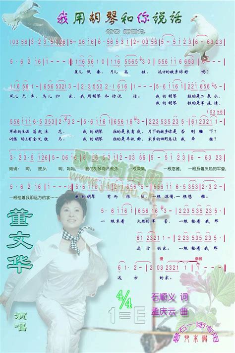 我用胡琴和你说话（彩） 歌谱简谱网