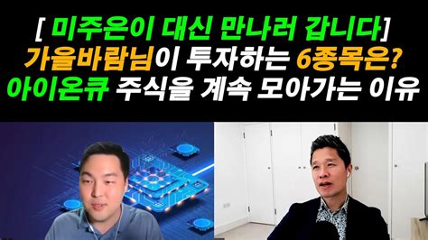 올 해 190 상승한 아이온큐 주식 앞으로의 전망은 가을바람님 포트폴리오 공개 아이온큐주가전망 미국주식추천 미국성장주추천 Youtube