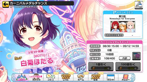本日でイベント「motto！」最終日です！ お疲れ様でした！ 松のデレマスブログ
