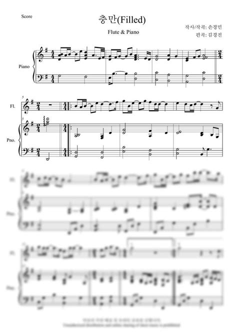 악보 손경민 충만 플루트피아노 By 김경진