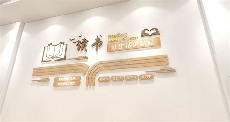 读书文化墙劝学激励语录中国风原木校园模板形象墙 知乎