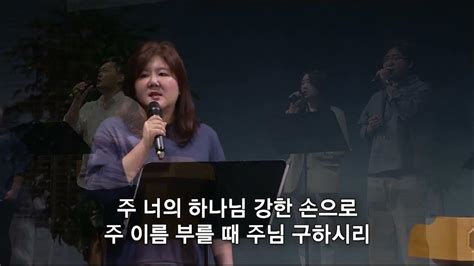 2023년 5월 14일 사랑의교회 마당공동체 찬양팀 여호와의 유월절 다윗의 노래 두려운 마음 가진 자여 나의
