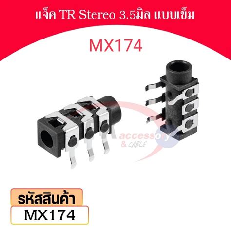 แจ็ค Tr Stereo หัวเล็ก ขนาด 35มิล ราคาต่อชิ้น รหัส Mx174 Shopee Thailand
