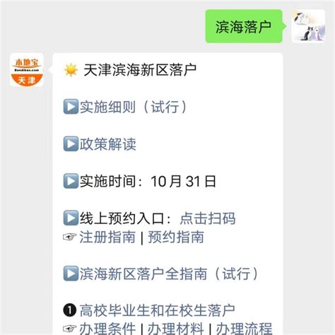 天津滨海新区落户可以在网上申请吗 天津本地宝