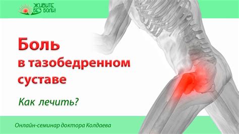Боль в тазобедренном суставе Youtube