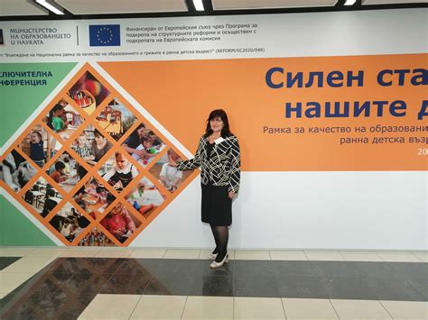 Международна конференция „Силен старт за нашите деца Рамка за качество на образованието и