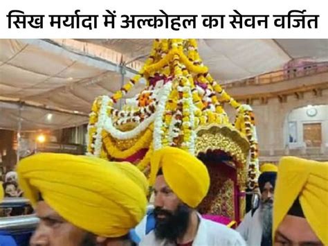 No Perfume Use At Guru Granth Sahib Shri Akal Takht Sahib Orders Sikh Rituals Alcohol