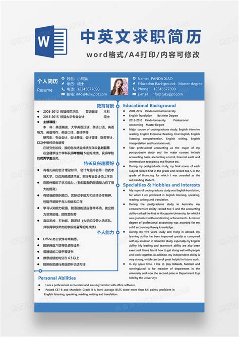 蓝色简约中英文简历求职简历Word模板下载 熊猫办公