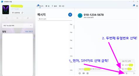 Windows연결 기능으로 윈도우 Pc에서 듀얼번호로 듀얼심 Esim 문자보내는 방법 Samsung Members