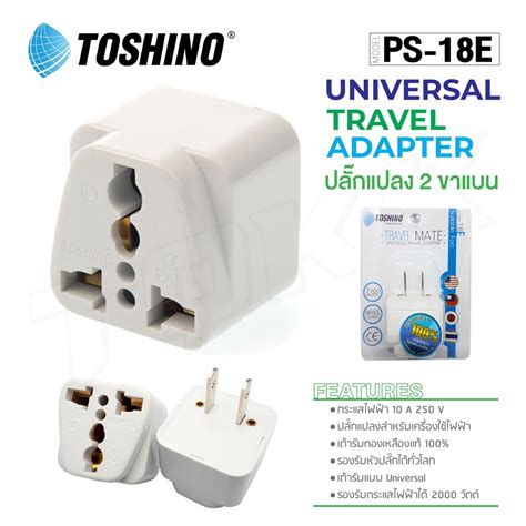 Toshino รุ่น Ps 18e Ps 18eu ปลั๊กแปลง 2 ขาแบน ปลั๊ก Universal Itcam
