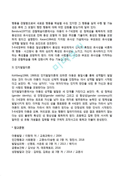 성역할 발달이론정신분석이론 사회학습이론 인지발달이론 성역할 발달이 다운받기 Tg 인지발달이론 따라서 여아의 성유형은 오이디푸스적 Papaya