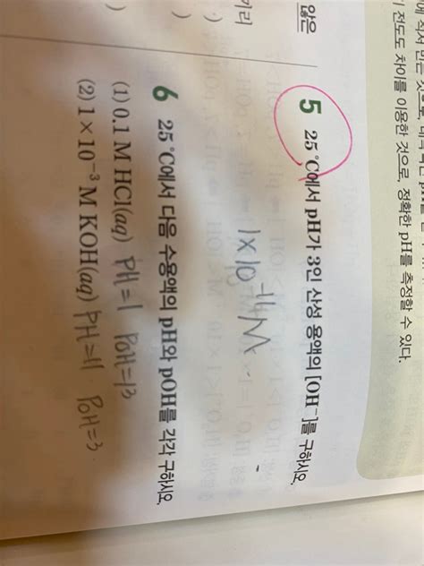 물의 이온화 상수 질문 지식in