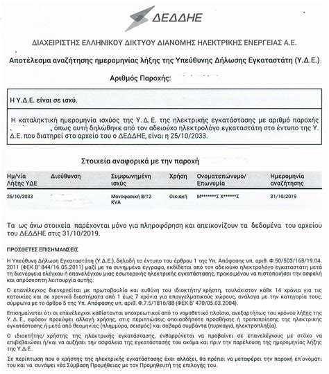 Σχέδιο ΔΕΗ Πιστοποιητικό από 60€