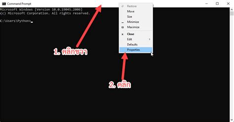 วิธีเปิดใช้ฟังก์ชัน copy and paste ใน command prompt ใน windows 10 ดี