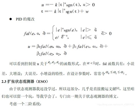 全网最通俗易懂自抗扰控制（adrc）设计与实例讲解，下载！！——文献理解与matlabandsimulink实例设计（active disturbance rejection control） 全