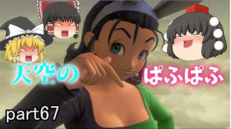 [ドラクエ11s] 勇者の剣の素材を探していたら なんでこんなところバニーちゃんが！？[ゆっくり実況]ネタバレ注意！！part67