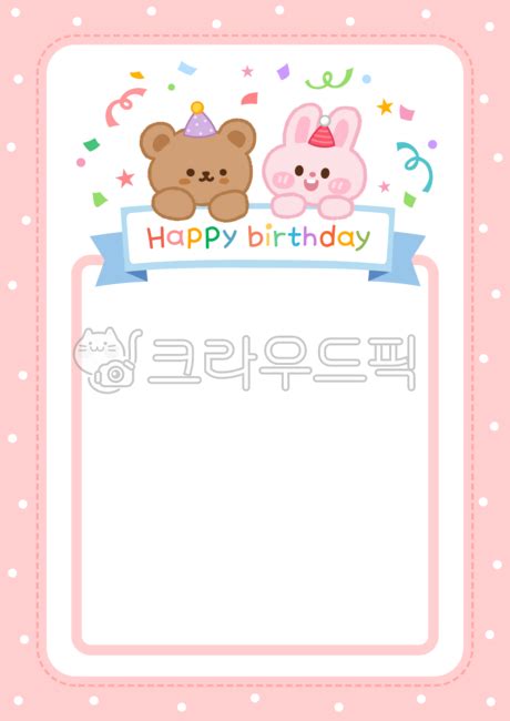 생일 생일카드 생일축하 생일파티 유치원 사진 이미지 일러스트 캘리그라피 미술샘작가