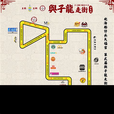 與子龍走街第贰屆 Zi Long Walk 2 0 Howei Online Event Registration