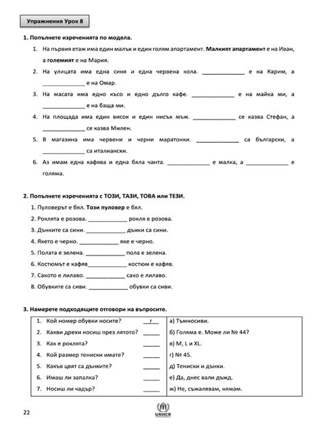 Домашна работа 8 Pdf