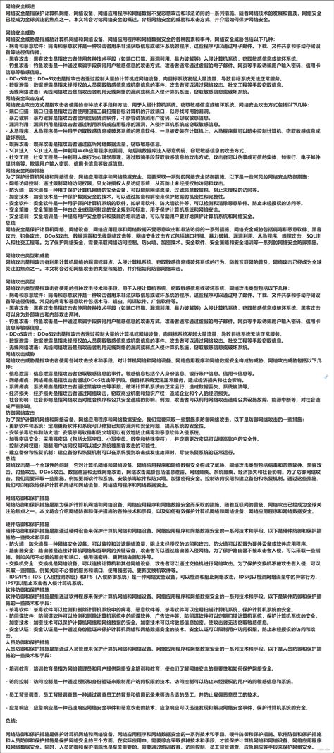 网络安全学习笔记分享一 什么是网络安全篇谢书网络安全笔记 Csdn博客 网络安全学习笔记分享一 什么是网络安全篇谢书网络安全笔记 Csdn博客
