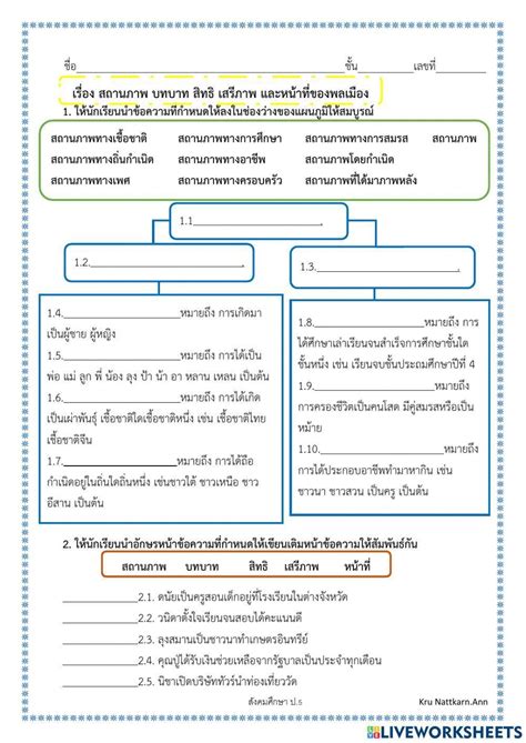 1190804 สถานภาพ บทบาท สิทธิ เสรีภาพ หน้าที่ 1 ป 5