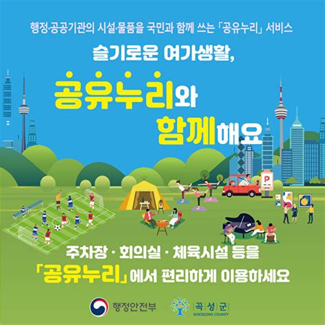 곡성군 주민 누구나 이용가능한 공공 개방시설 정비