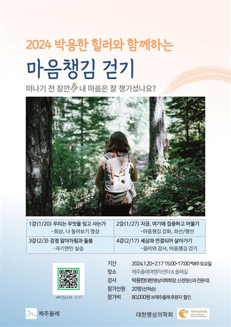 박용한 힐러와 함께하는 마음챙김 걷기 제주의 공연이벤트를 소개합니다