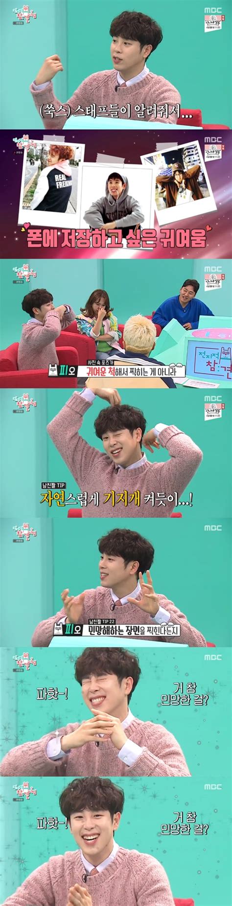 피오 남친짤 비법 자연스럽게 기지개 켜면 Ok 전참시 네이트 뉴스