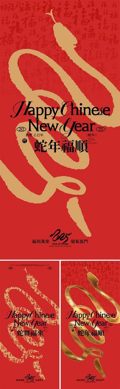 仙图网海报 创意 系列 中国传统节日 蛇年 2025 新年 福字 福气 毛笔 春节 喜庆 1048960 花瓣网