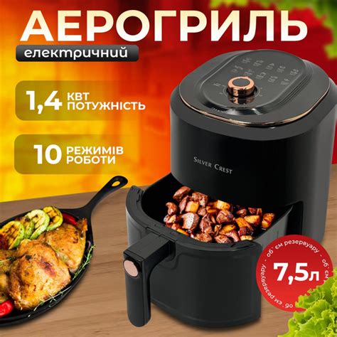 Аерогриль фрітюрниця багатофункціональна мультипіч на 7 5 літрів 1400w